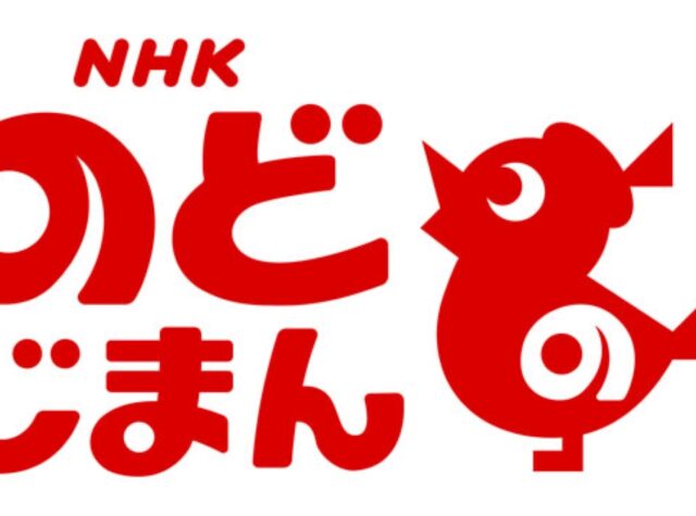 NHKのど自慢 2024年の開催地とゲスト