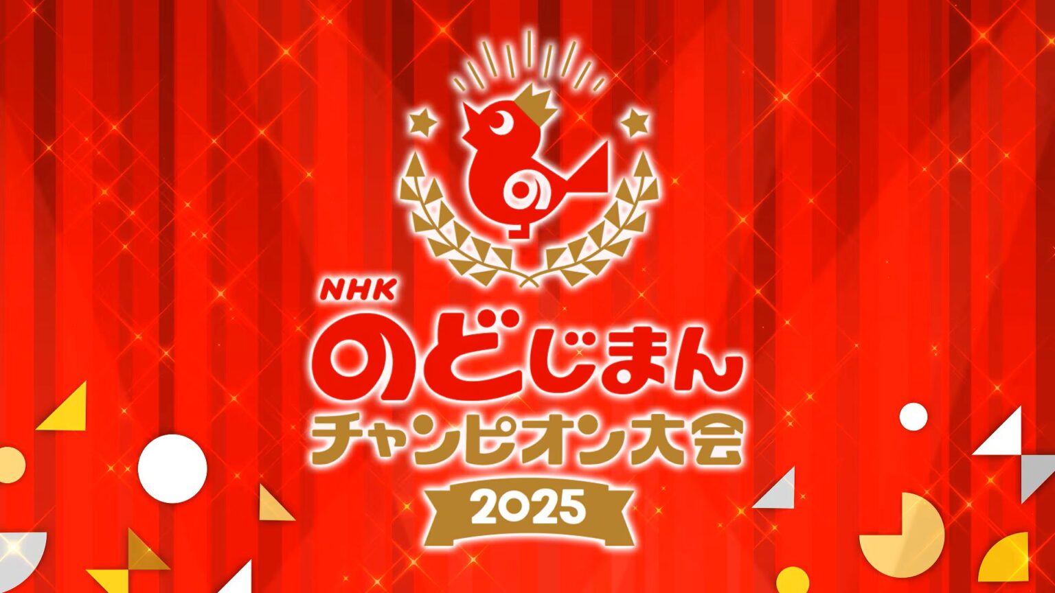 NHK 新・BS日本のうた 2025年度年間開催予定一覧